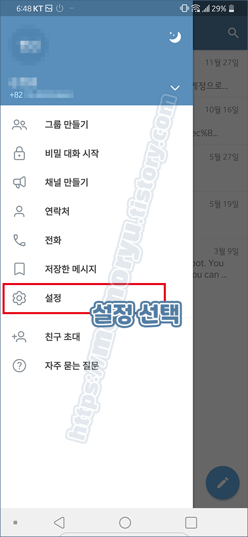 텔레그램 Id 사용자명 만드는 법 메모리유