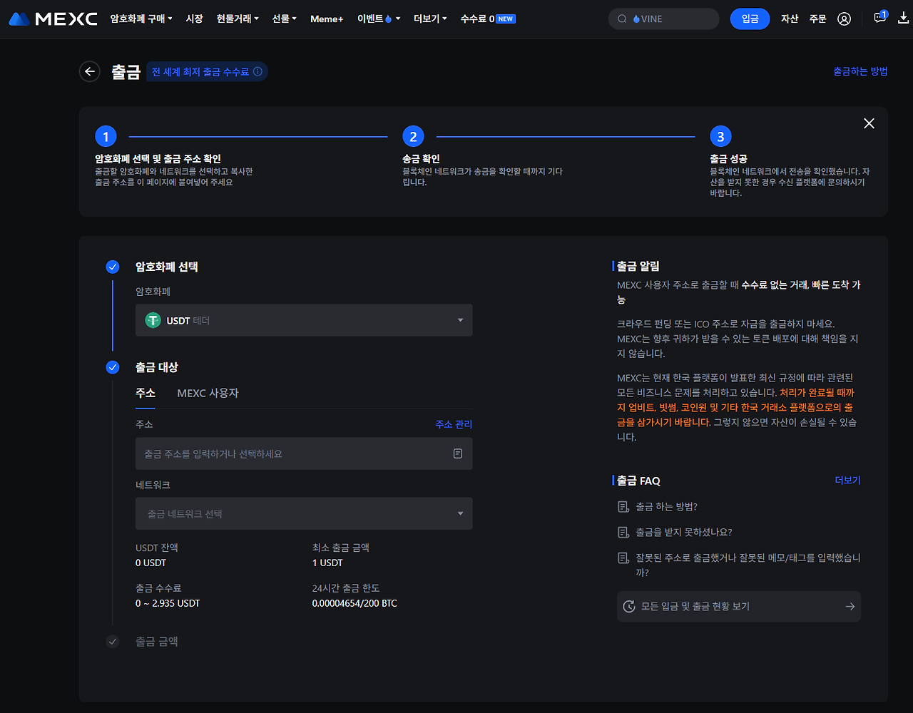 MEXC 에서 BINGX로 테더(USDT) 이체하는 방법
