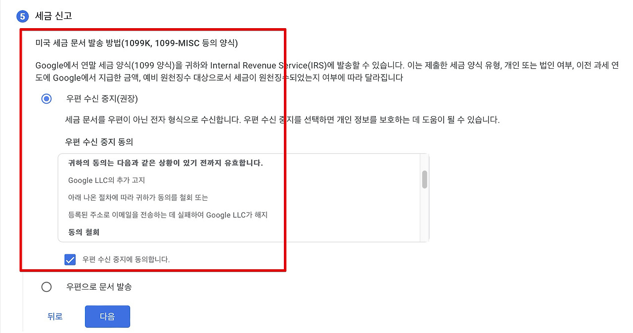 구글 애드센스 미국 세금 양식 만료에 따른 업데이트 방법2024년