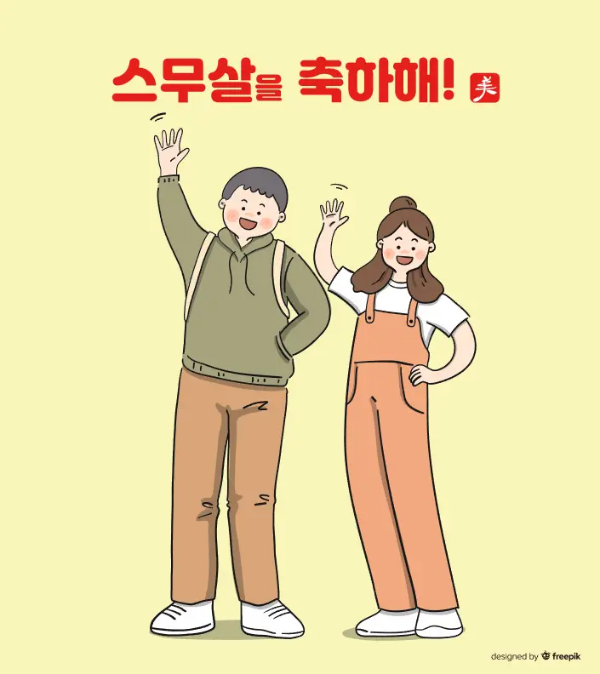 성년의 날 축하 인사말 문구 Ι 예쁜 이미지 모음
