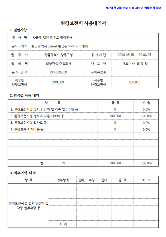 환경보전비 사용계획서 및 사용내역서 엑셀 서식 무료 다운로드 안내