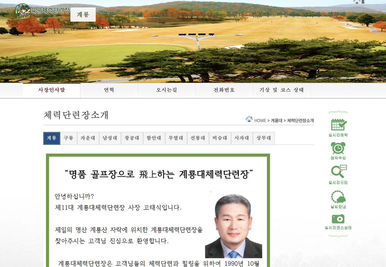 육군체력단련장 홈페이지 바로가기 및 소개