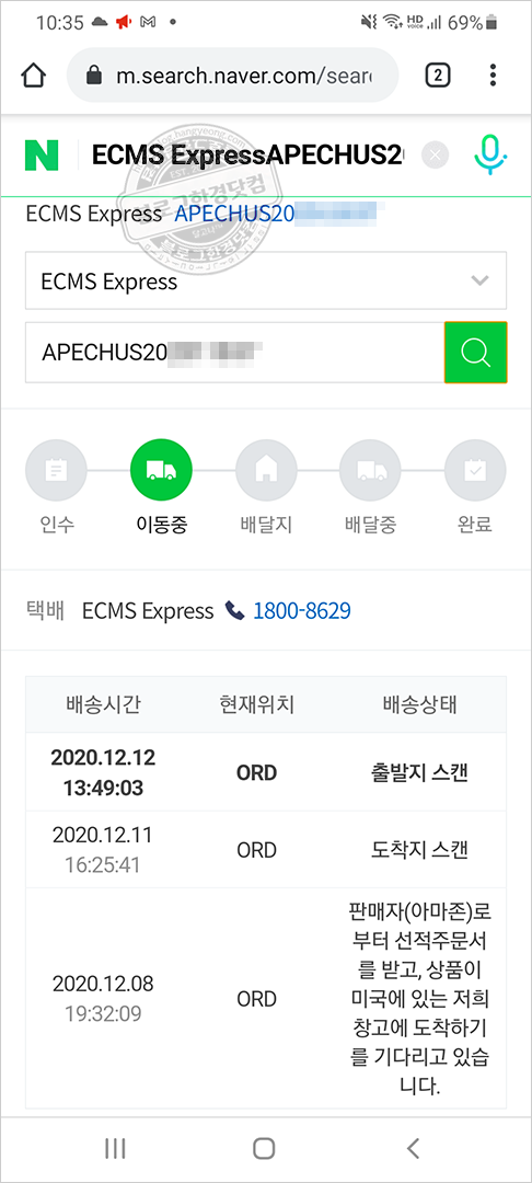 APEX 배송조회 아마존 직배(ECMS EXPRESS) - 블로그한경닷컴
