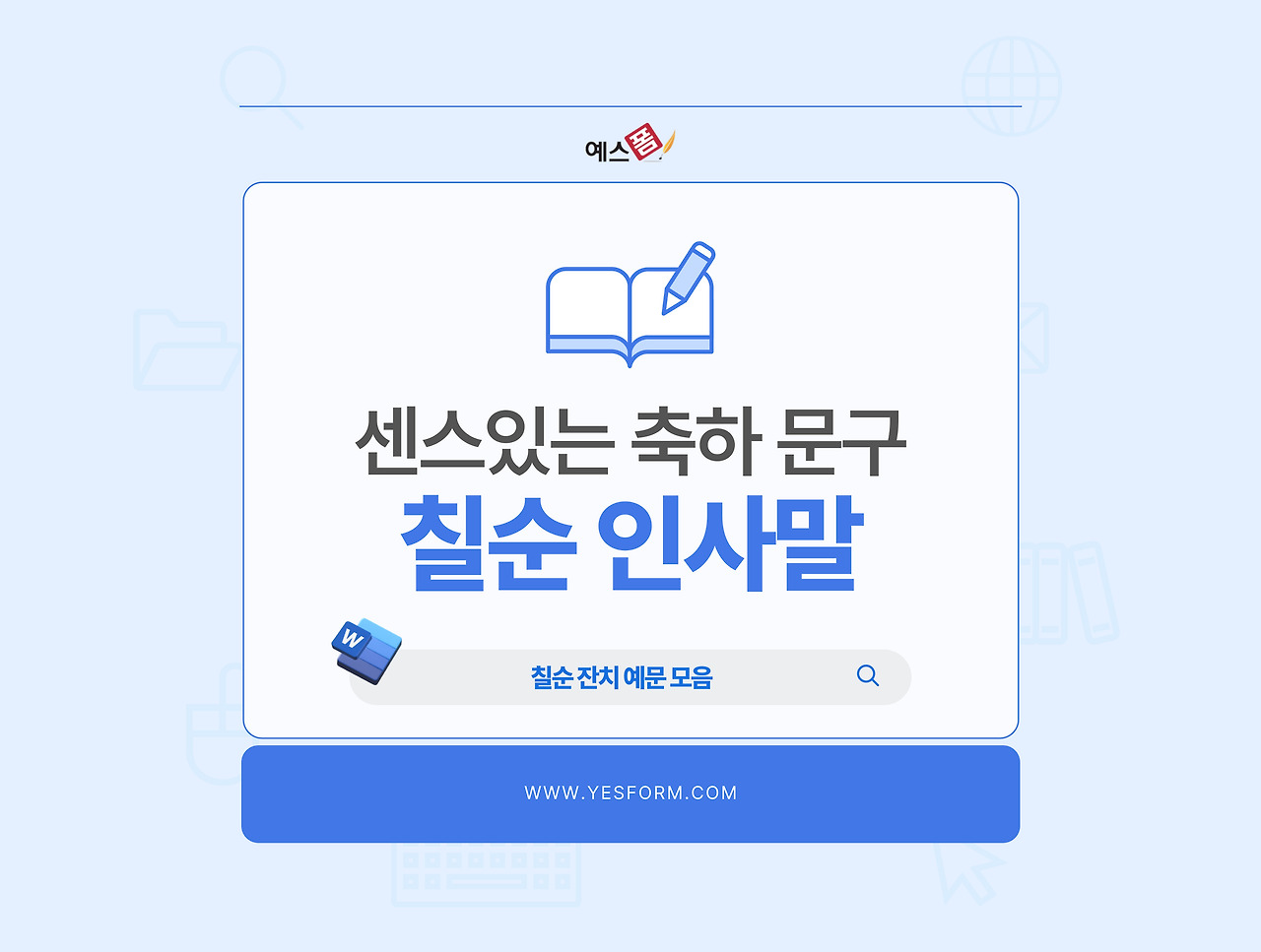 고희 칠순 축하 메세지 추천 예문 모음으로 센스있는 칠순 잔치 문구 전해보세요