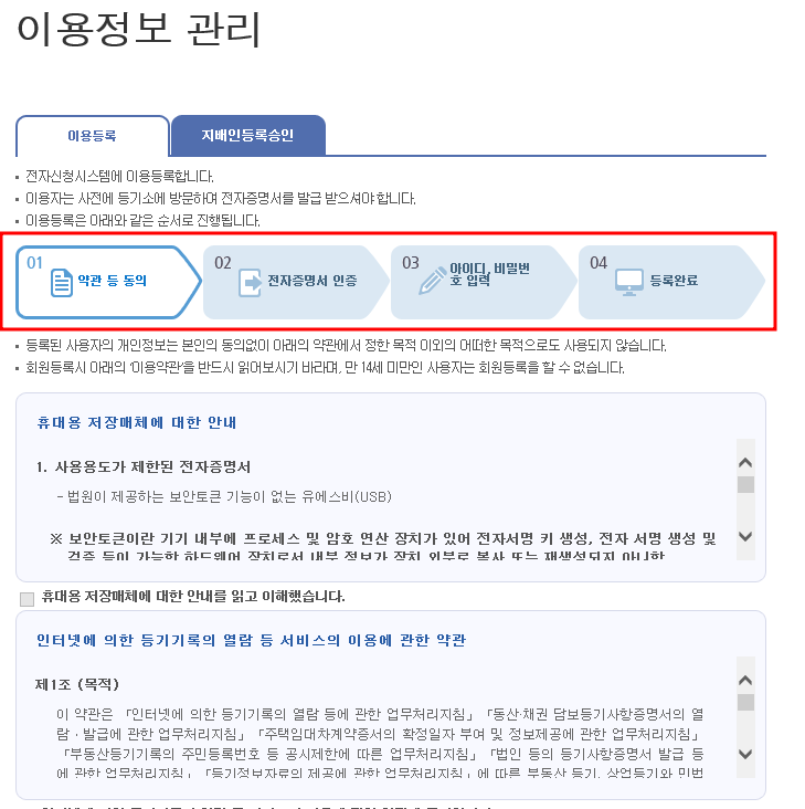 전자증명서 발급하고 Usb등록하기 셀프로 등기하기