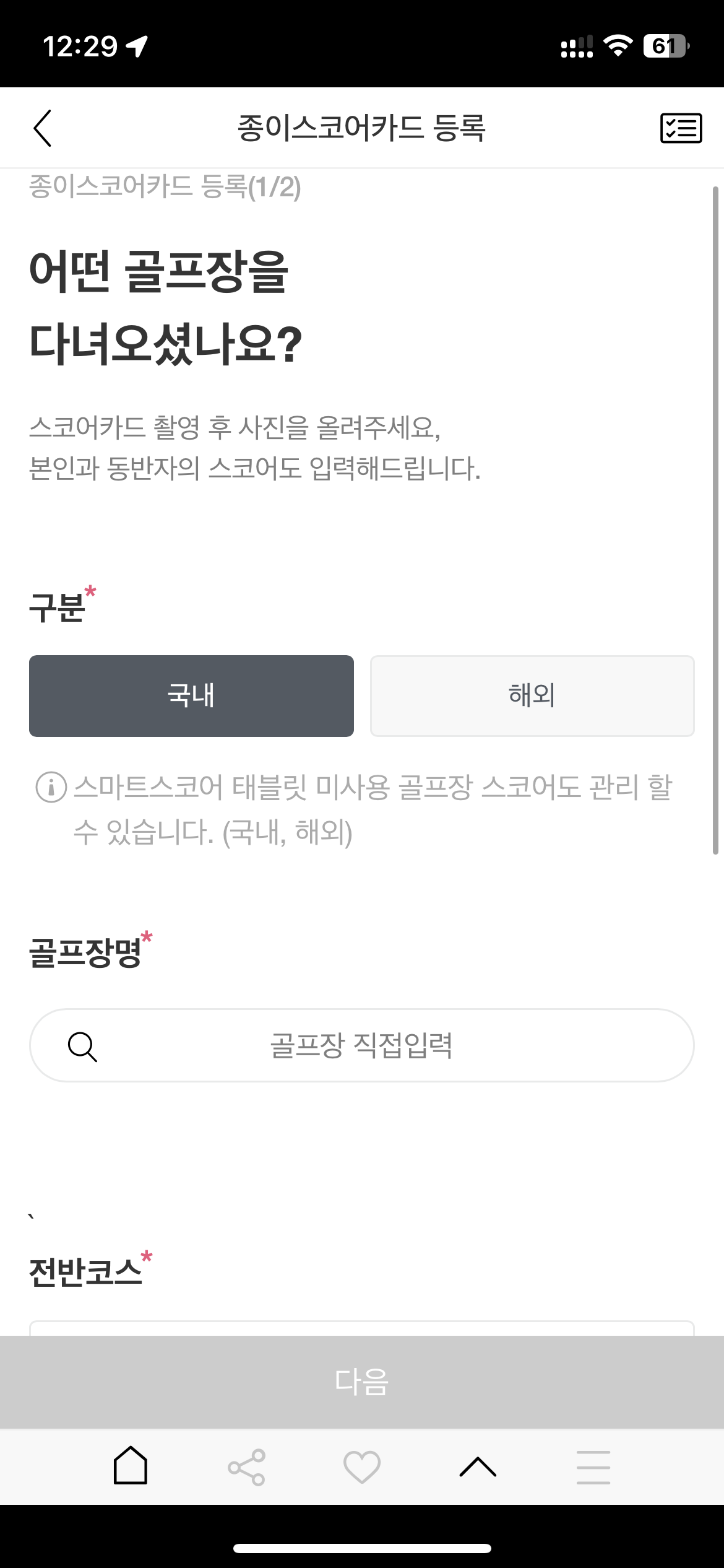 위 방법들을 사용하서 공인핸디캡 등록해 보세요