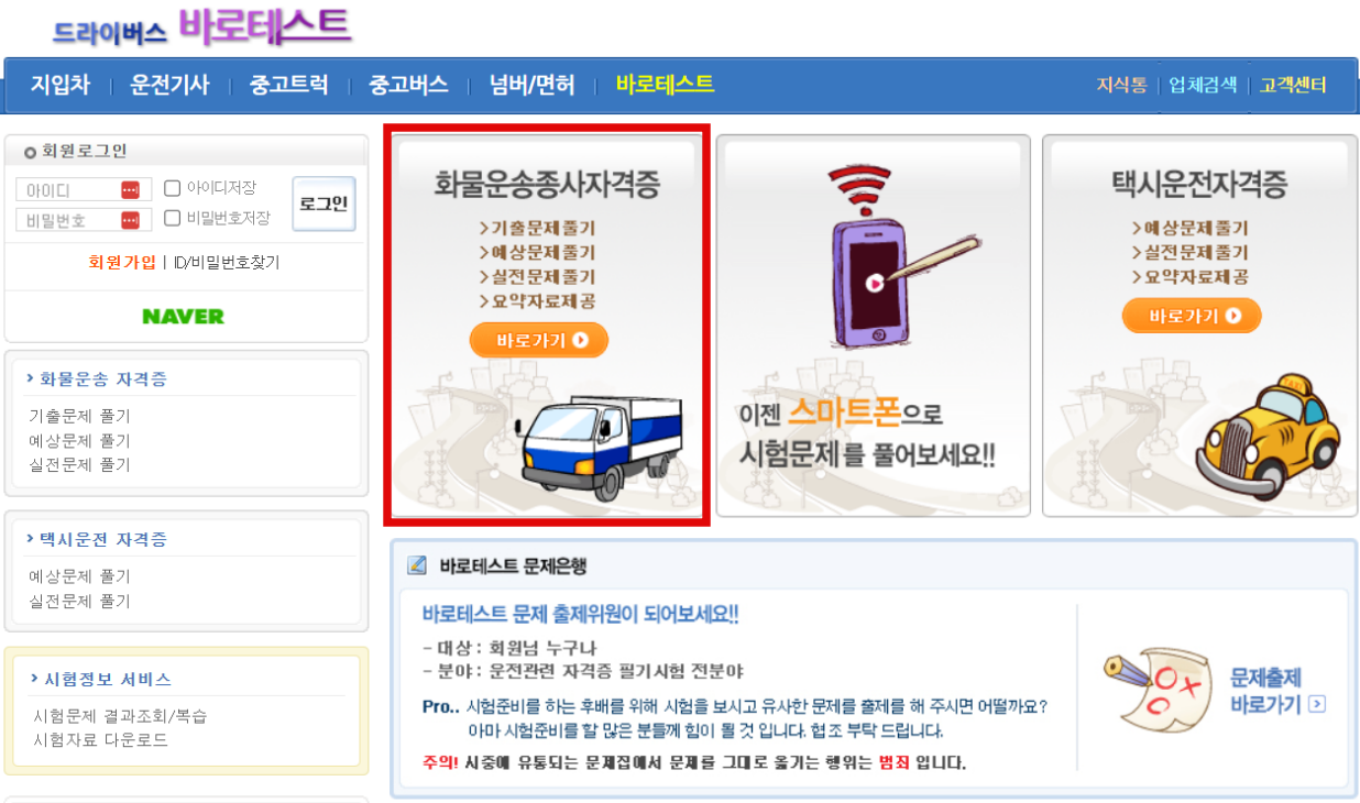 버스운전자격시험 준비방법과 기출문제 2025년 최신