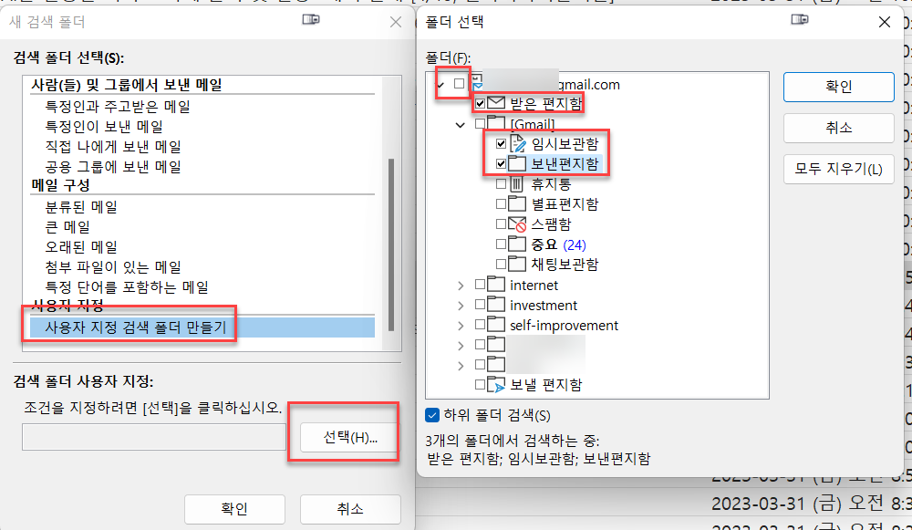 아웃룩에서 전체 메일함 사용하는 방법