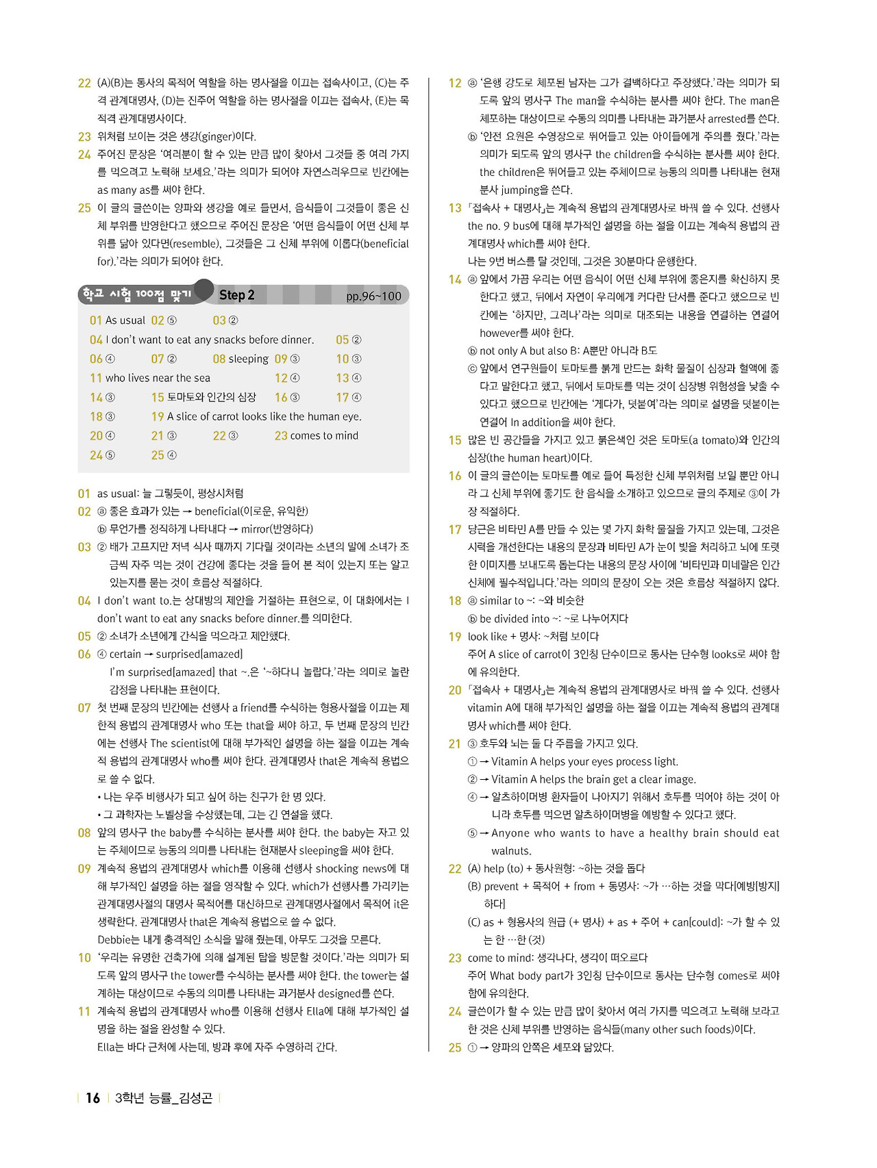 2025 백발백중 영어 중3 1학기 중간고사 능률 김성곤 답지 해설 Pdf 사진답지