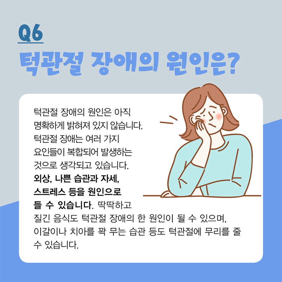 턱관절 소리나는 이유와 관리 방법