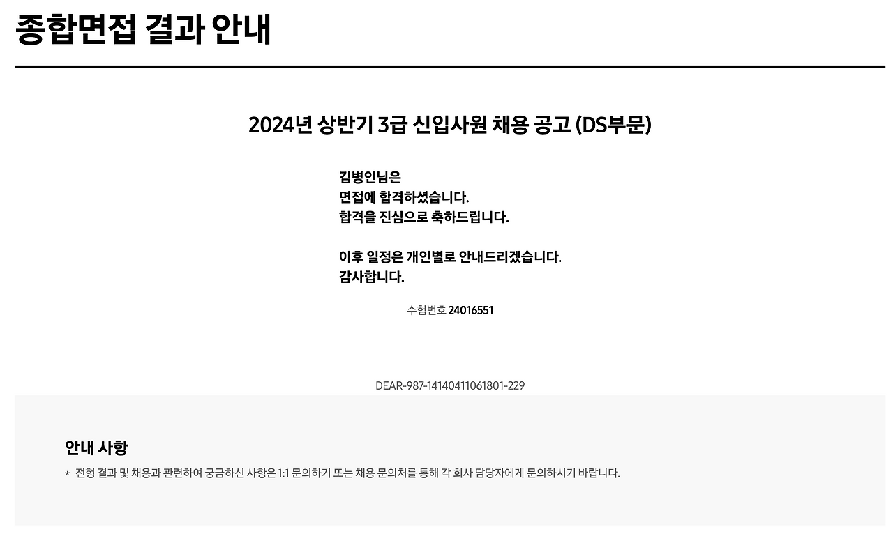 24년 상반기 삼성전자 Ds부문 합격 후기