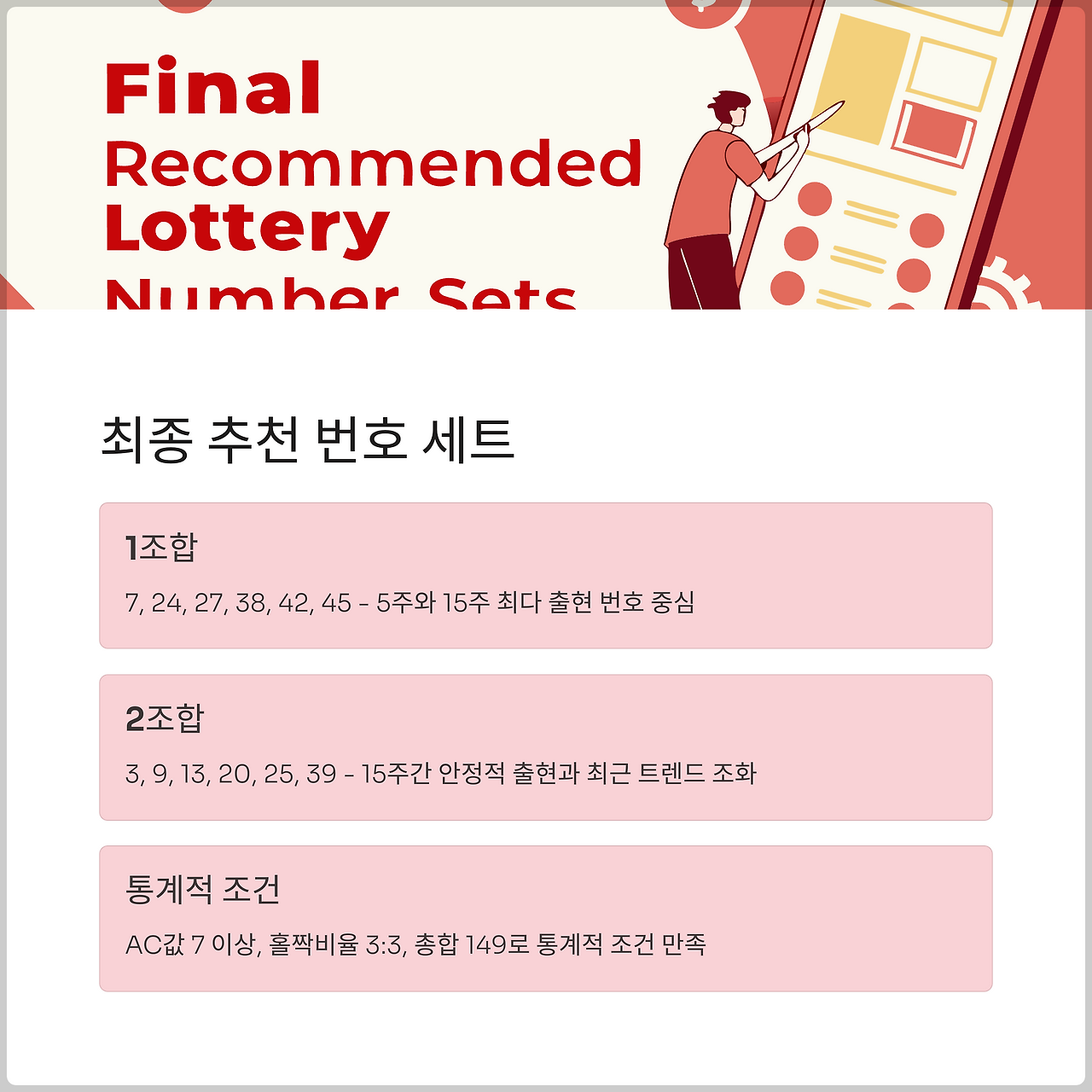 1173회 로또 당첨 예상 번호 5주 15주 기간 가장 많이 나온 로또번호 반자동 패턴 최종 선택 자료 분석 이번주 로또 1등