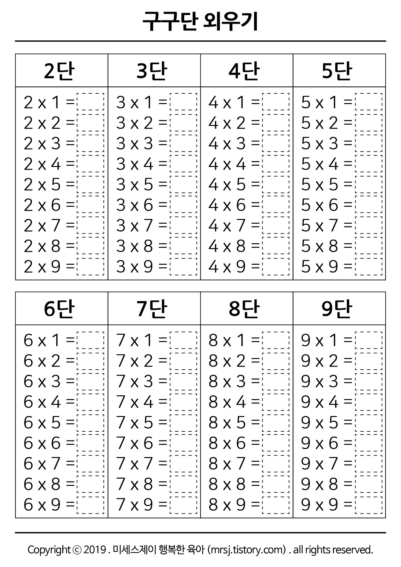 구구단표 연습장 무료 다운로드 구구단 공부 프린트