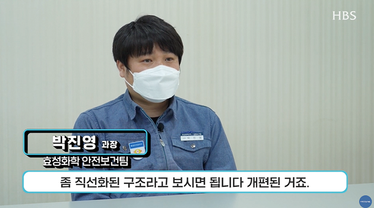 책임지고 안전 현장 효성의 안전한 사업장을 책임지는 안전보건팀에게 듣는 현장 안전 지침 사항