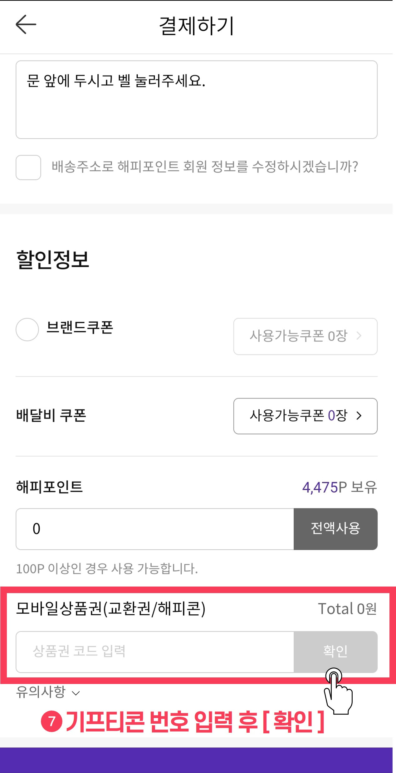 배스킨라빈스 기프티콘 배달 주문하기 사용방법 해피오더