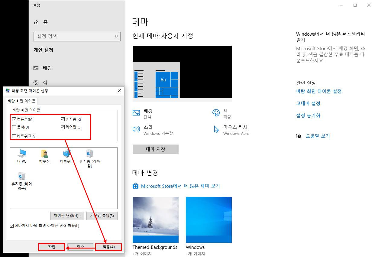 윈도우10 바탕화면 내컴퓨터 아이콘 만들기 세상 지식 백과사전