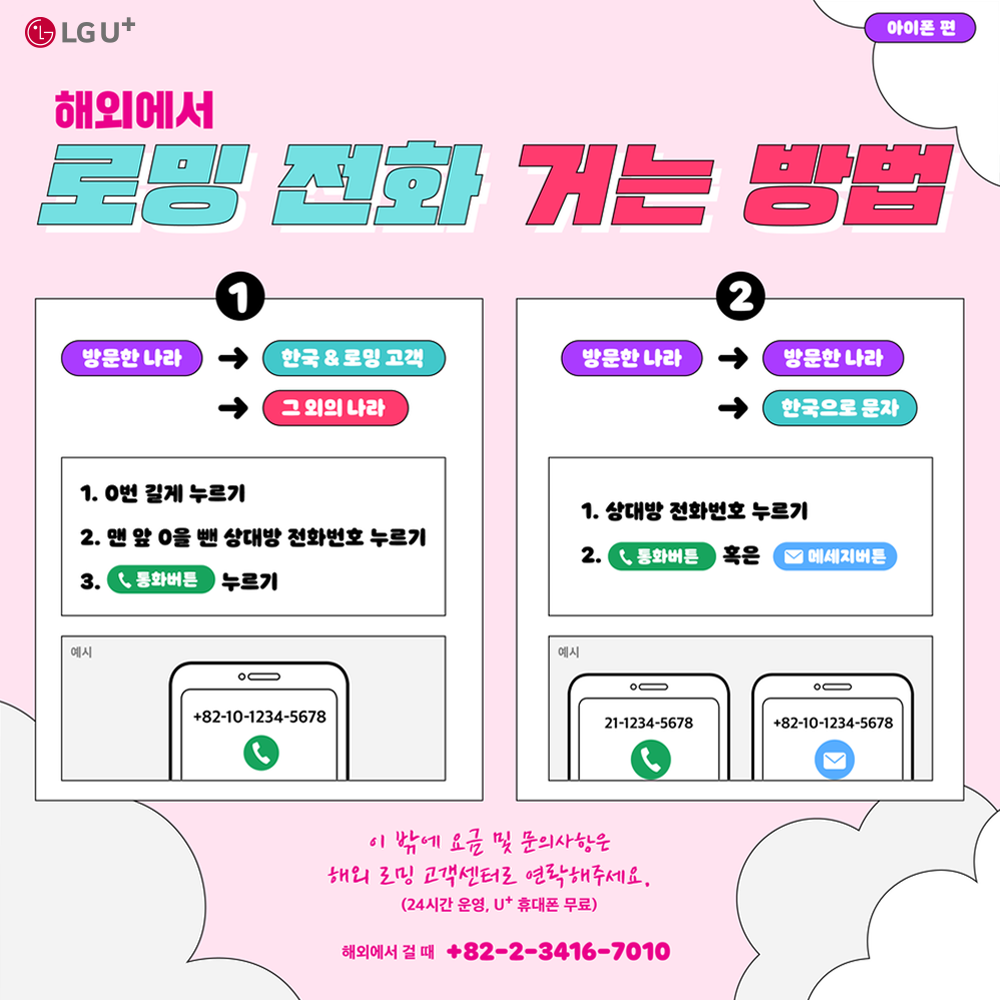 아이폰 유저 주목 해외에서 전화 거는 방법