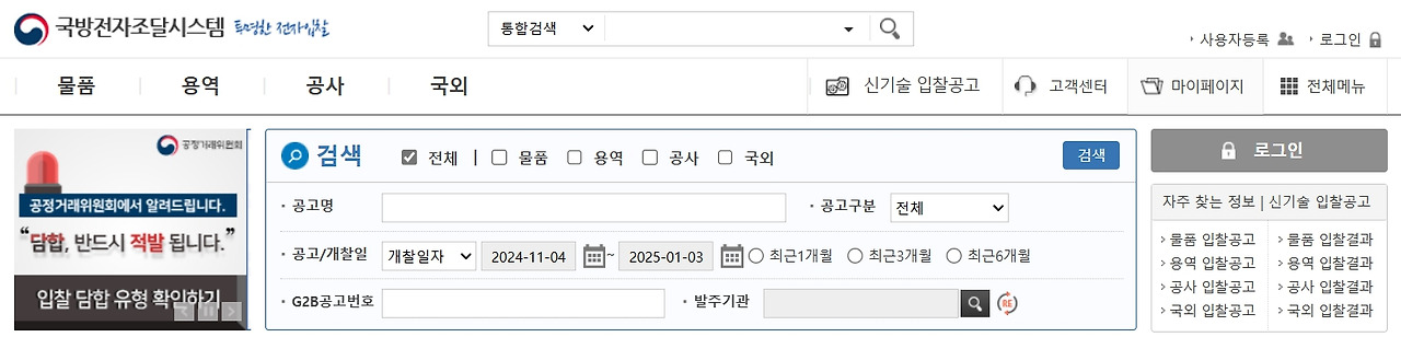 국방부 전자조달시스템 (www.d2b.go.kr) 바로가기