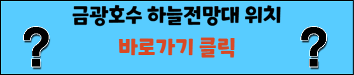 2025 안성 가볼만한곳 금광호수 하늘전망대 위치·주차장·입장료 총정리