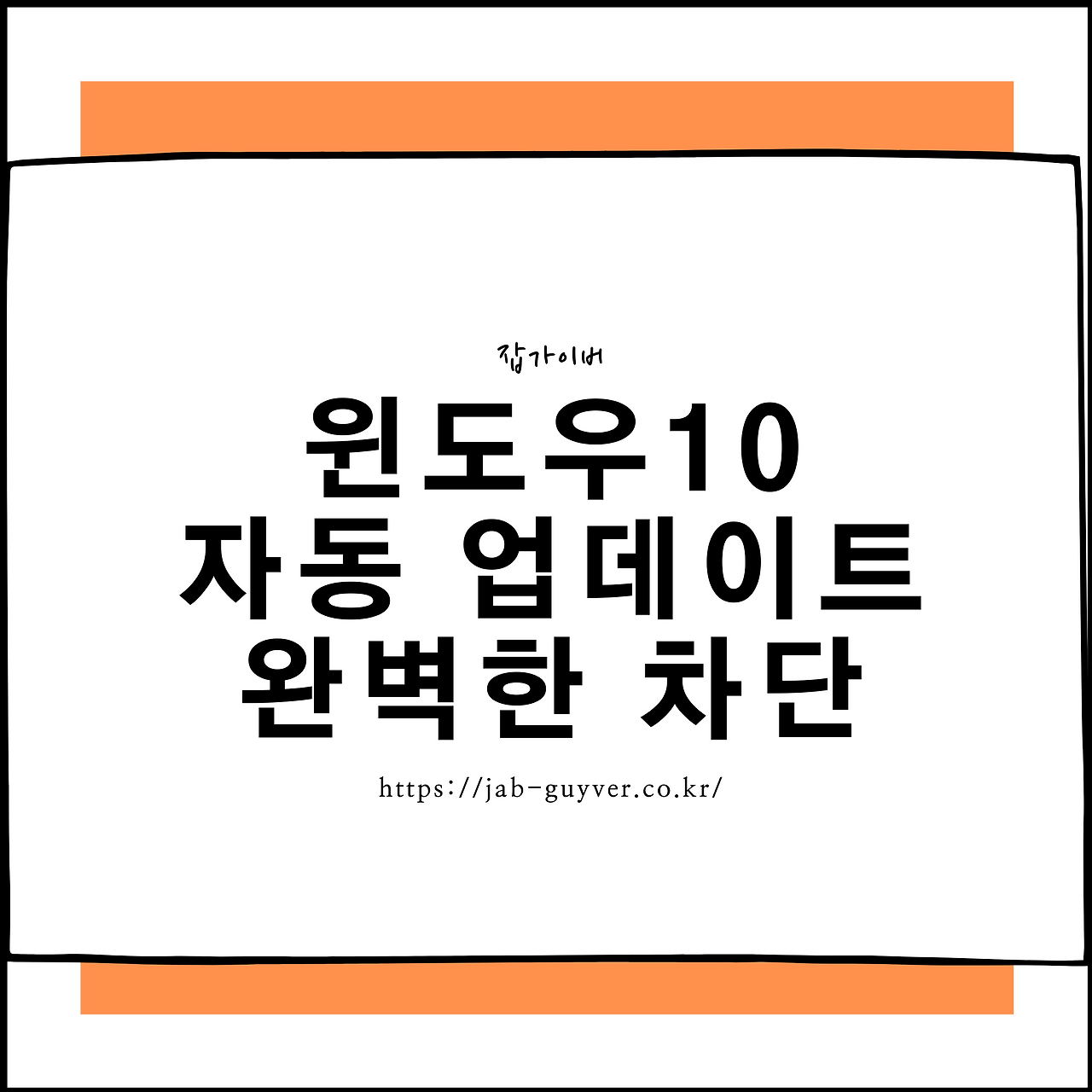 로컬 그룹 정책 편집기를 활용한 윈도우 자동 업데이트 설정