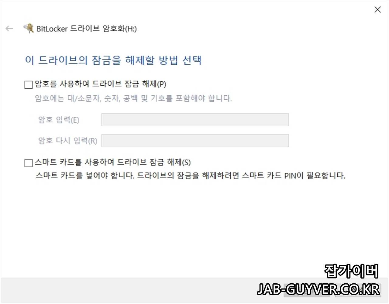 윈도우10 비트락커 해제 비밀번호 복구키 분실