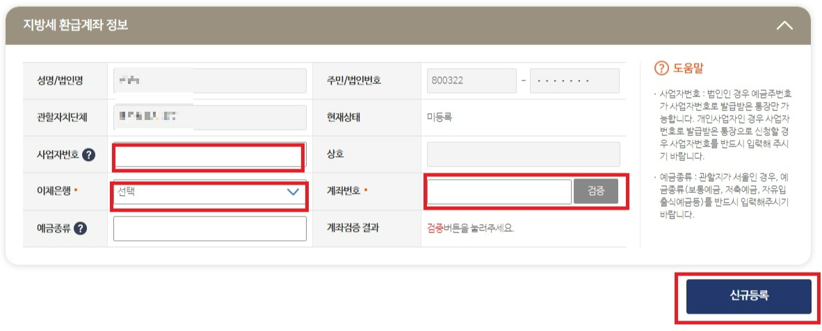 숨은 정부지원금 찾기 국세환급금 확인 및 신청 지방세환급계좌신청