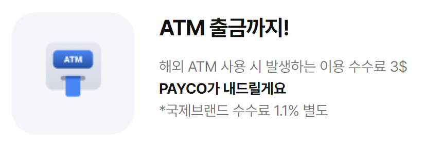 PAYCO 페이코 포인트 카드 - 해외 ATM 출금 방법, 홍콩에서 출금 후기