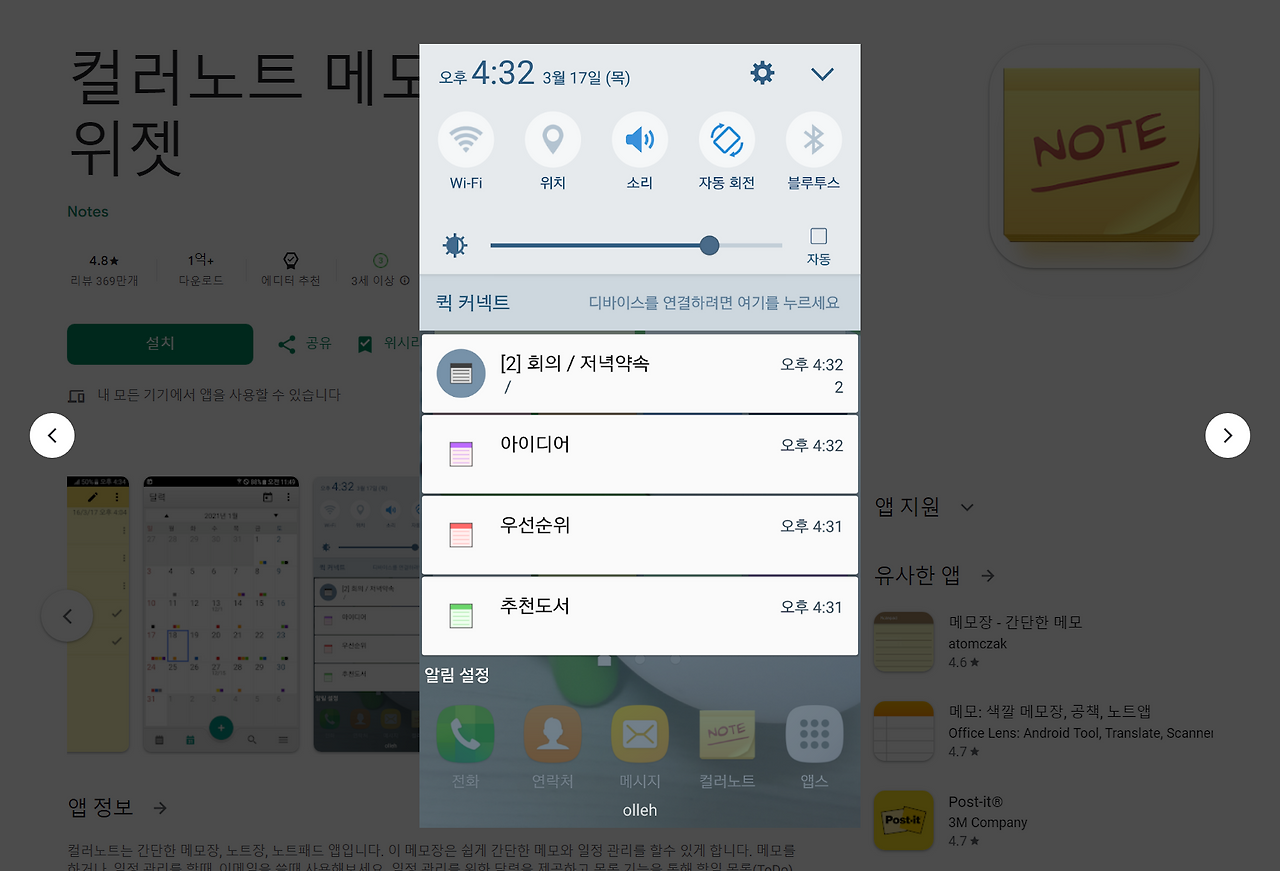 컬러노트 메모장 노트 메모 위젯