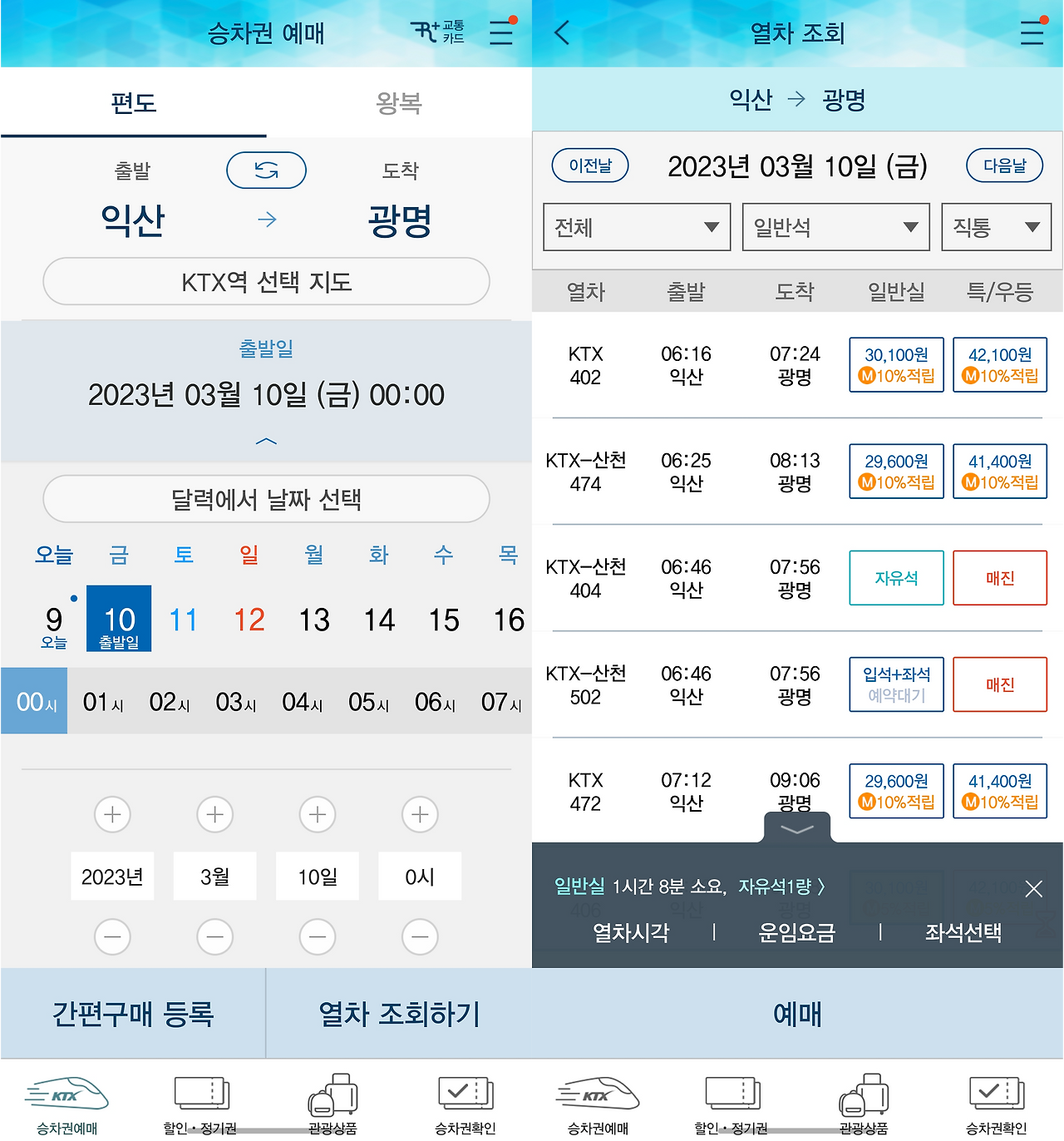부모님 KTX, SRT 승차권 대신 구입 및 전달하기(선물하기)