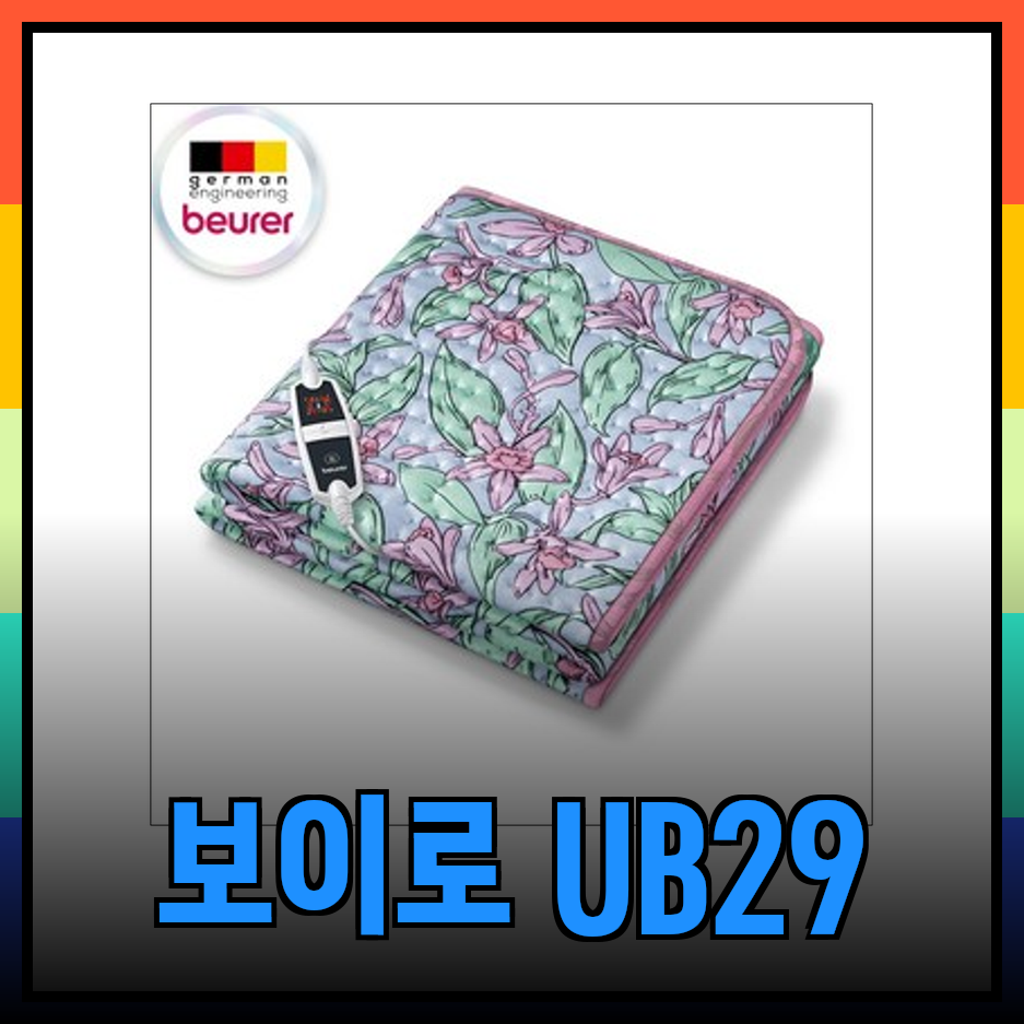 보이로 전기요 UB29 완벽 가이드: 1인용부터 2인용까지, 다양한 모델 비교분석!