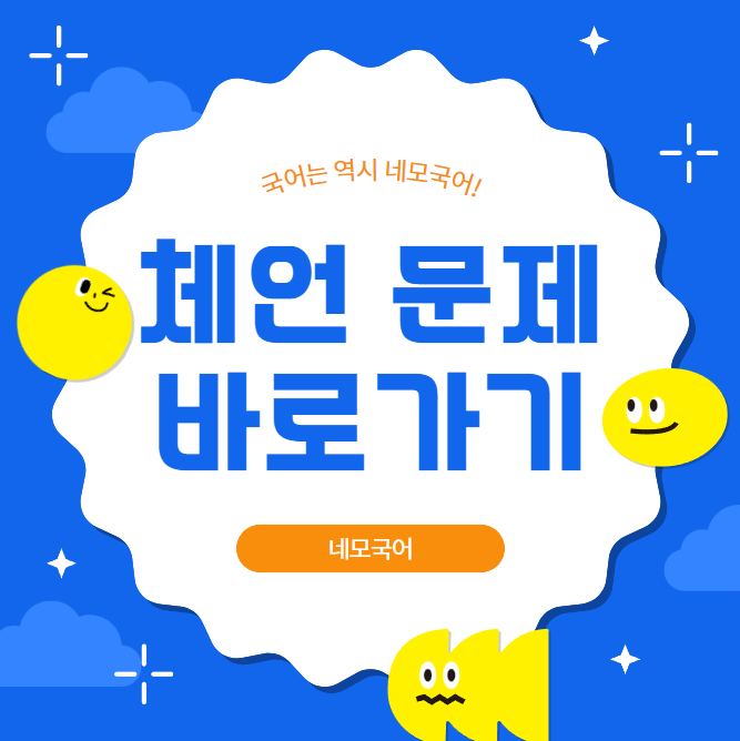 네모국어 문법 언어와매체언매 단어 체언 기출 문제 모음 및 정답 Pdf
