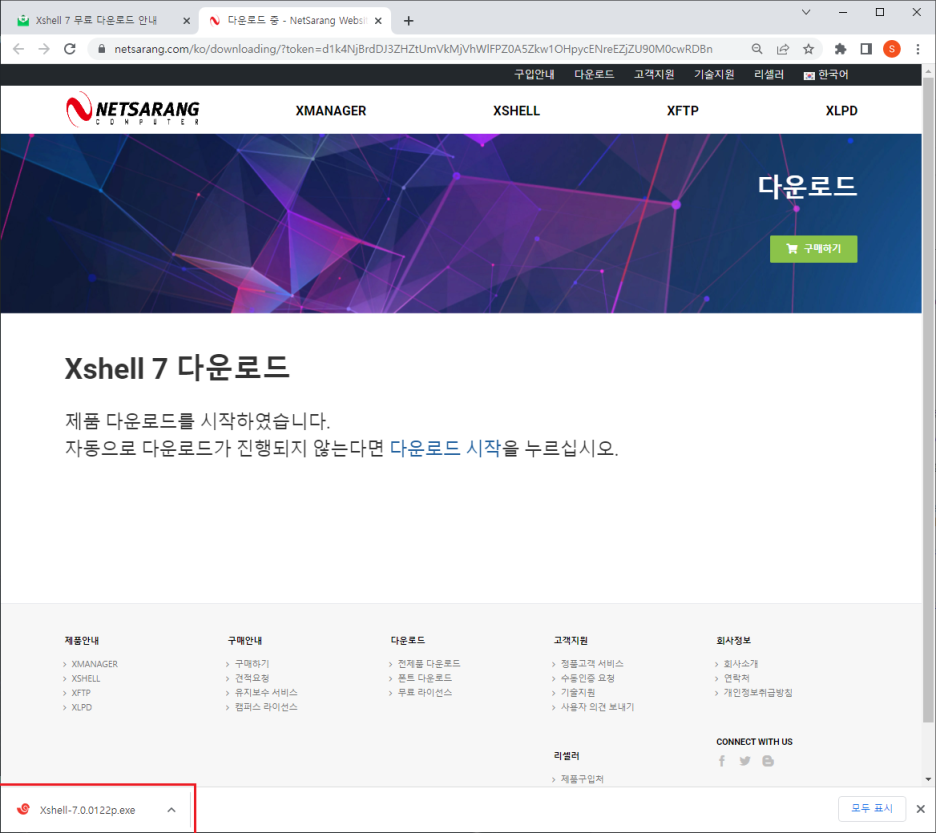 [SSH Client]SSH Client란? (PuTTY, Xshell)