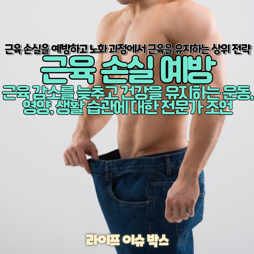 40대 근육 손실을 예방하고 노화 과정에서 근육을 유지하는 상위 전략을 배우세요 근육 감소를 늦추고 건강을 유지하는 운동