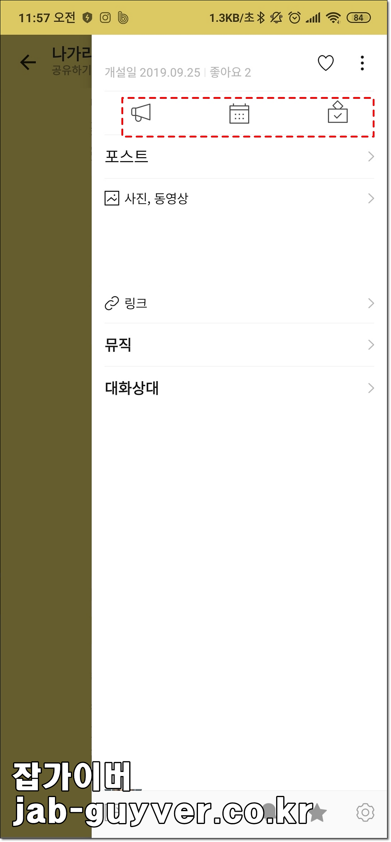 카톡 투표 단톡방 설문지 익명기능 만들기