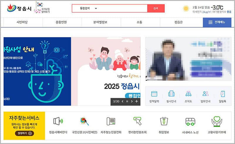 정읍시청 홈페이지 민원실, 일자리, 여권 발급, 구인구직 안내 (www.jeongeup.go.kr)