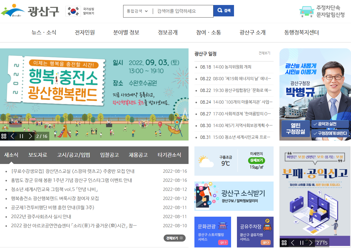광주광역시 광산구청 민원실 전화번호와 일자리 홈페이지 이용