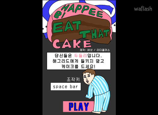 잇 댓 케잌 (Eat That Cake)
