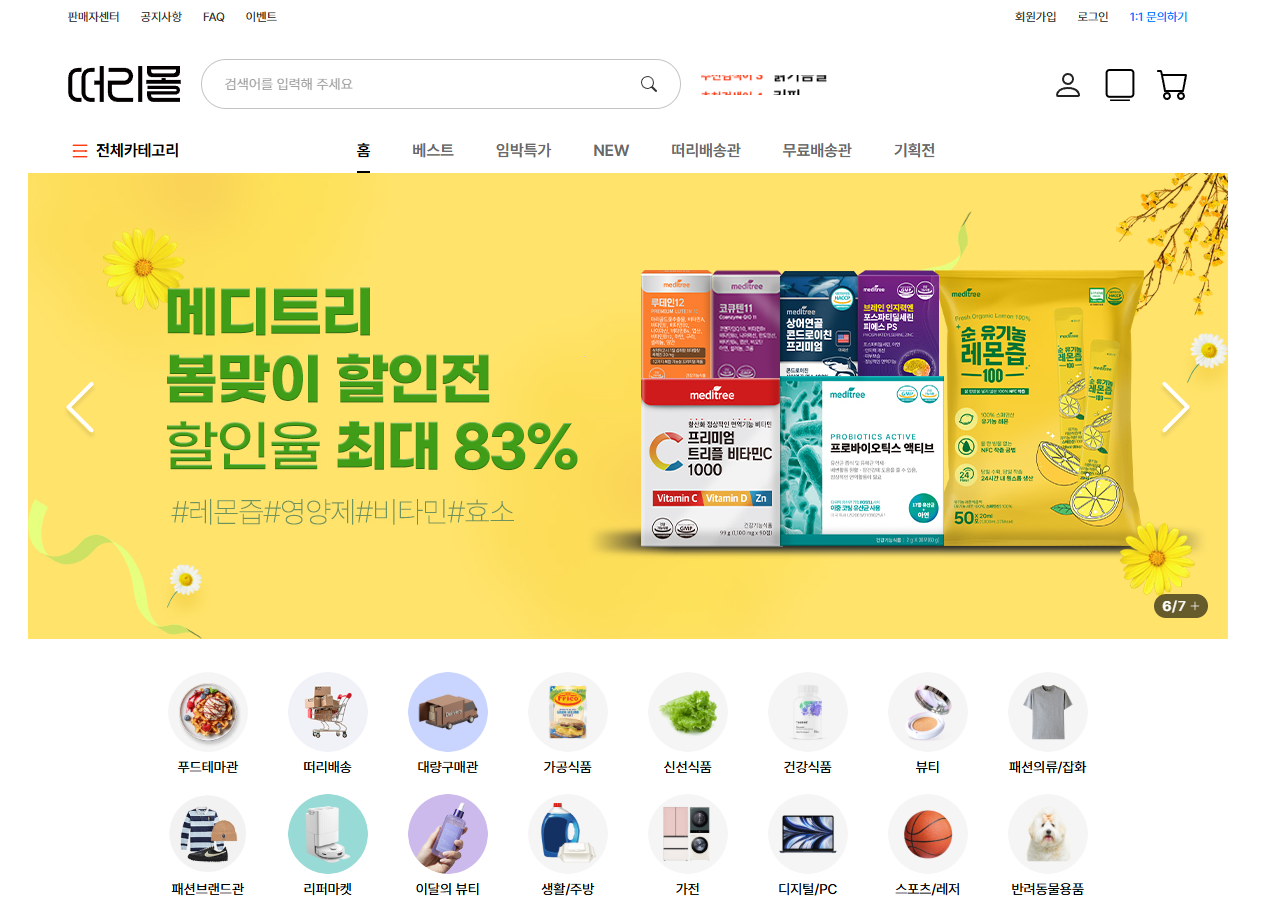 임박몰 떠리몰 이유몰 생활비 최대 90 절약 할인 쇼핑 앱 3가지 추천