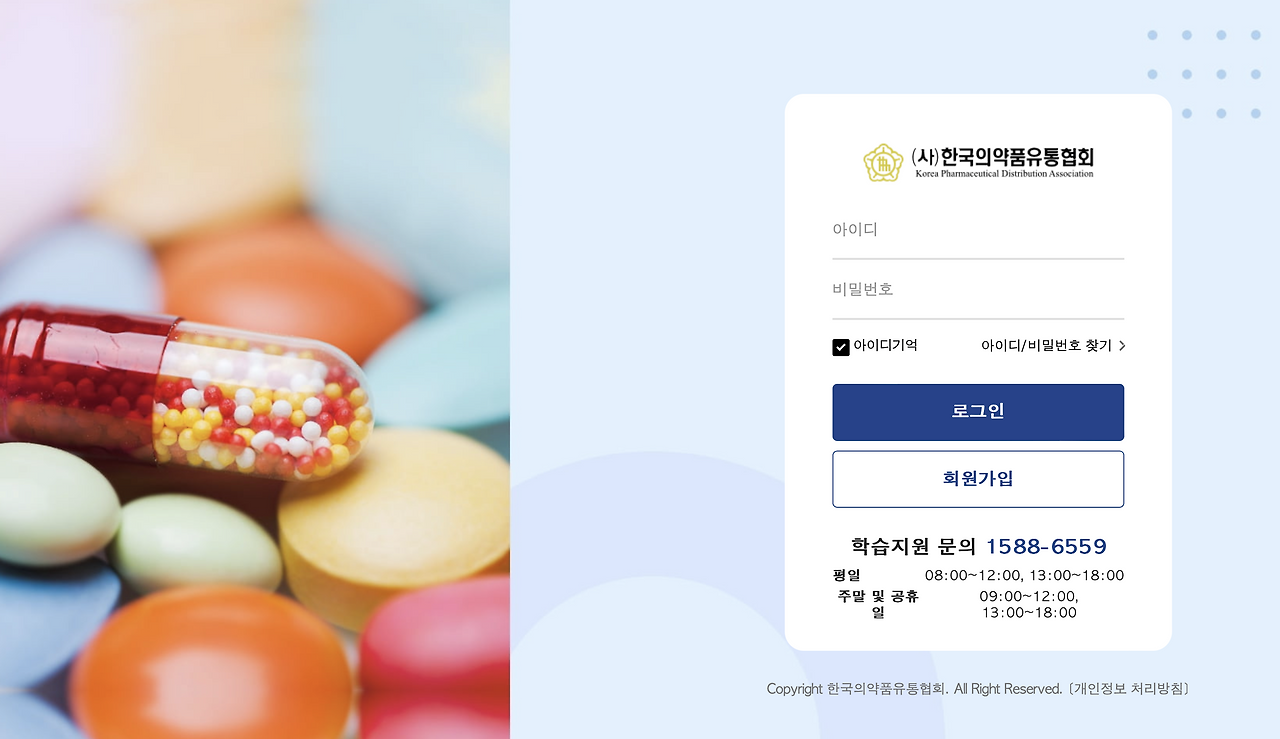 [한국의약품유통협회] 사이버연수원 (https://newkpda.hunet.co.kr)