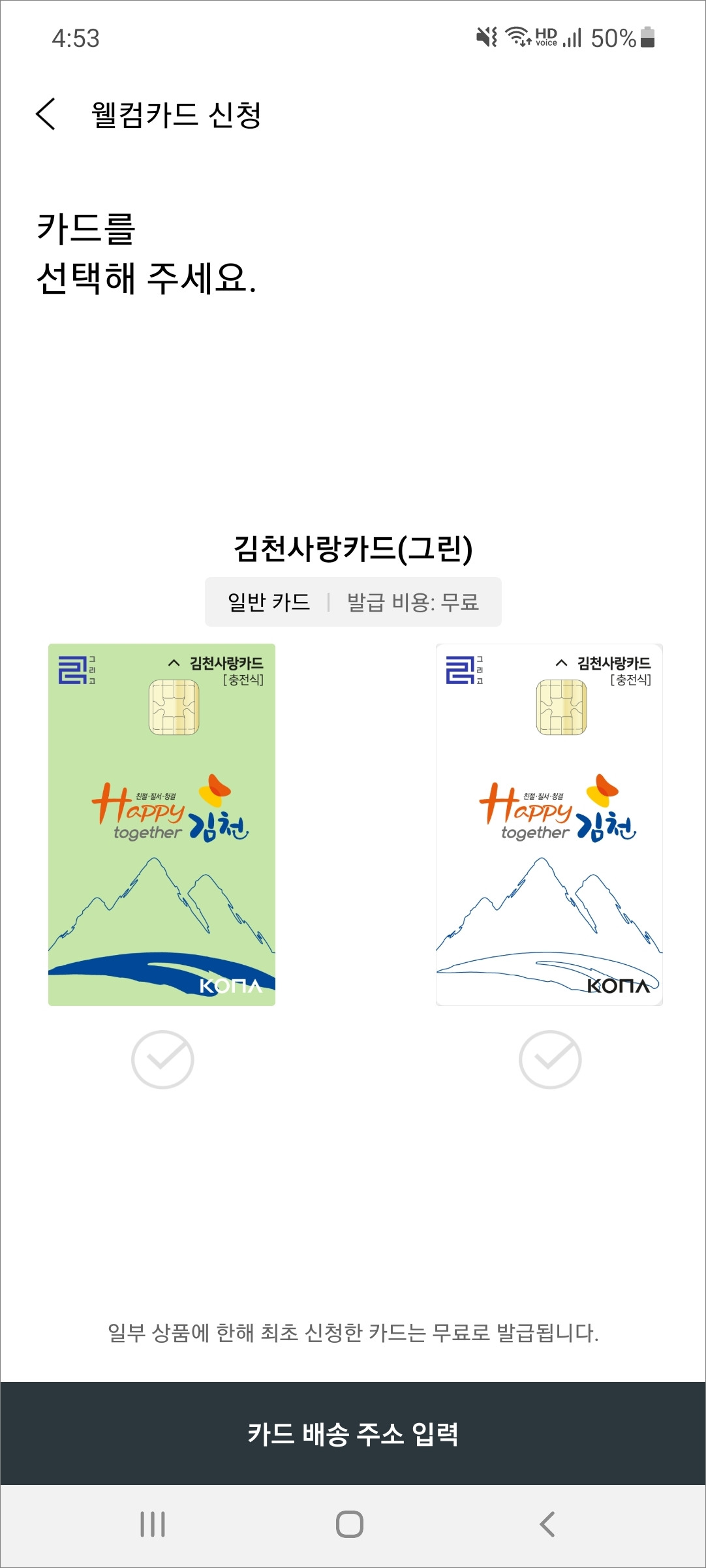 그리고 지역화폐 앱 사용방법 충전 환불 카드 등 Mobile World
