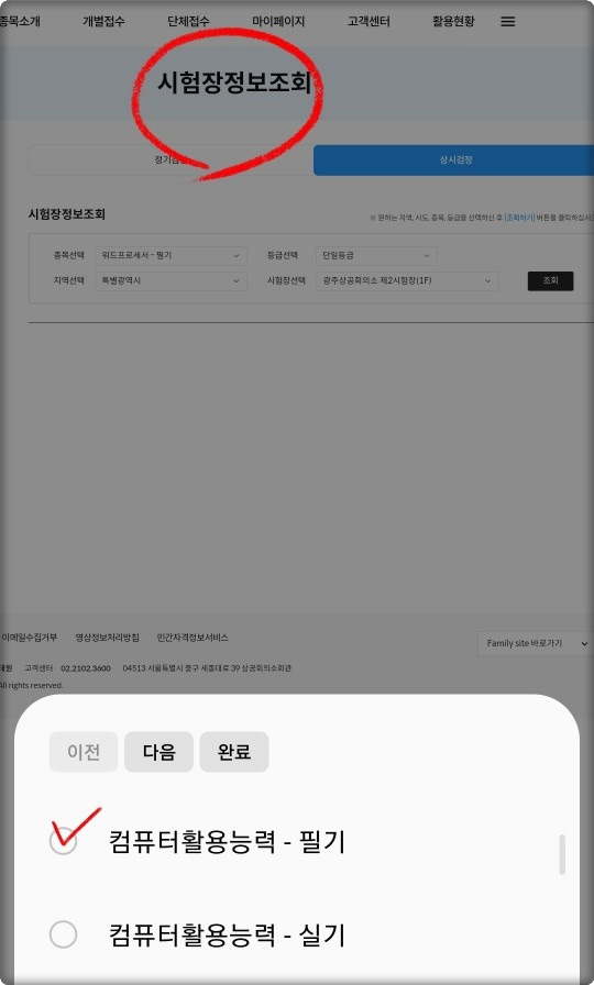 시험장 찾기 2025 컴퓨터 활용능력 시험일정 1급 2급 상시시험 일정과 시험장 조회하기