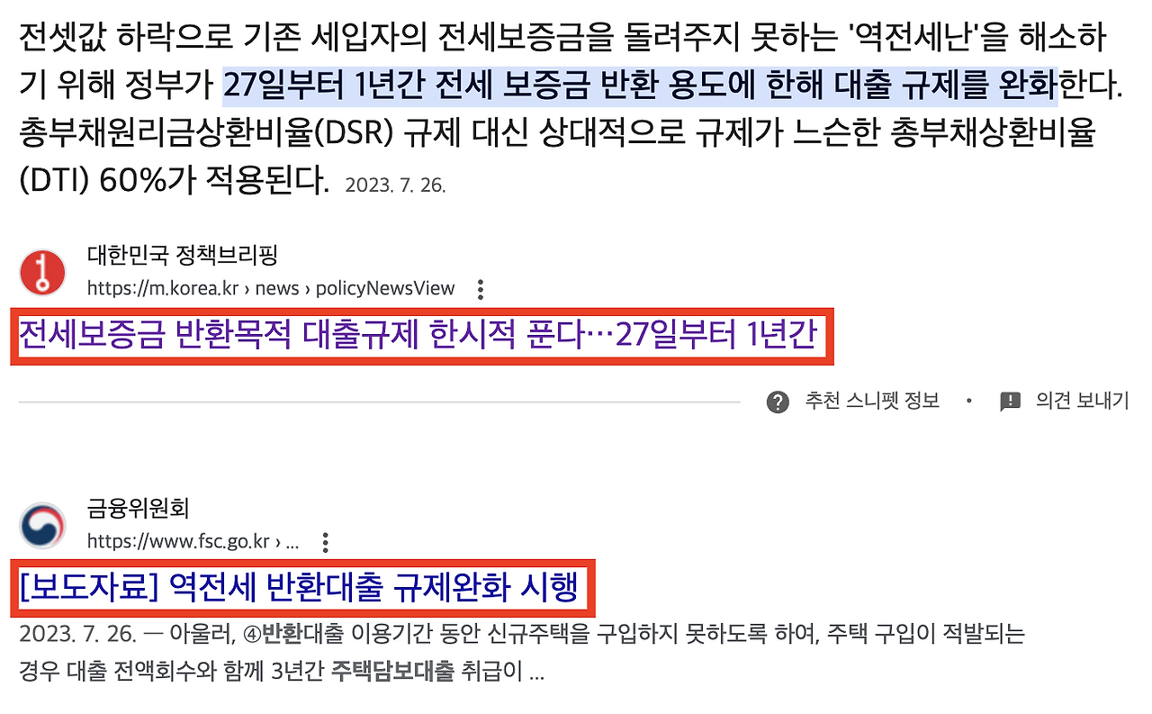 전세보증금 반환을 위한 주택담보대출 규제강화 변경사항 시작은 언제