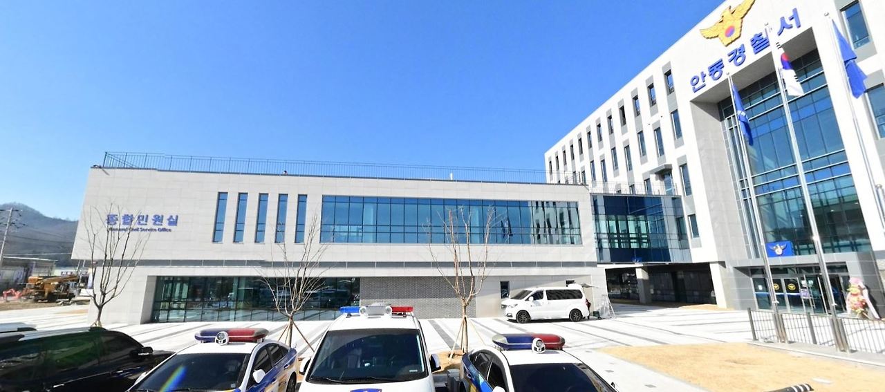 안동경찰서 민원실 전화번호 주소 업무시간 등 안내 민원정보