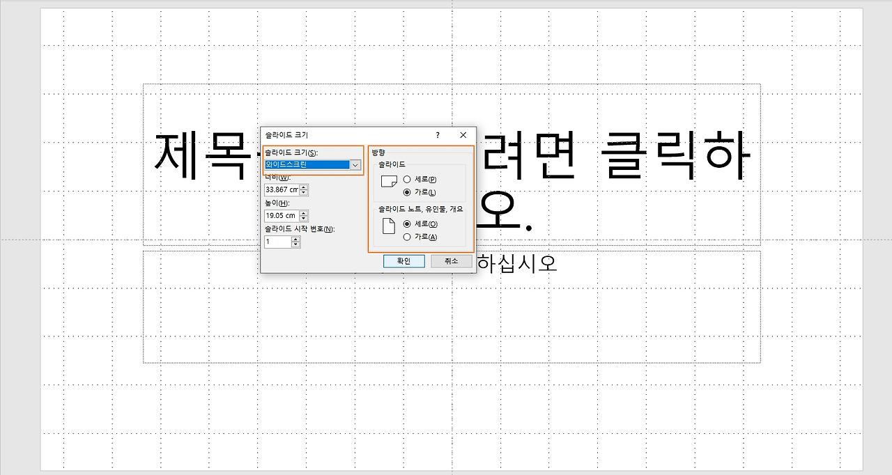 Ppt 파워포인트 가로 세로 슬라이드 방향 변경 화면 비율 바꾸기 오늘도 글쓰는 직장인