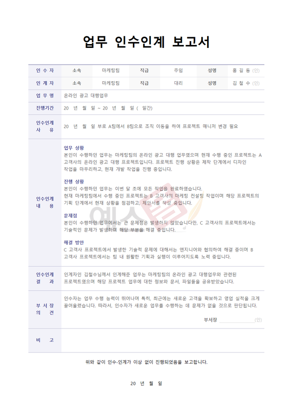 업무인수인계서 작성하는 방법부터 업종별 인수인계서 양식까지 한번에