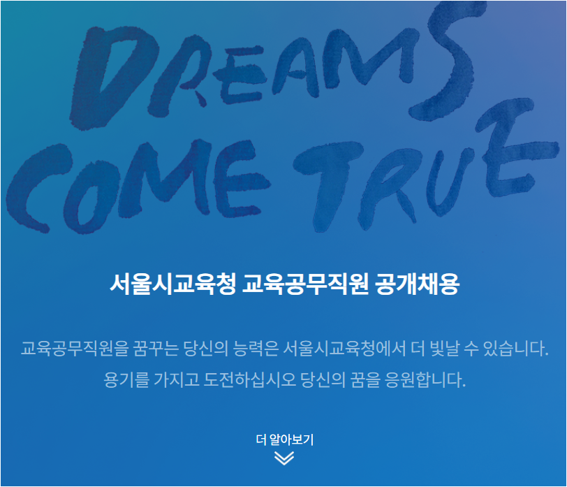 서울시교육청 교육공무직 채용 시스템 바로가기 (https://senworker.sen.go.kr)