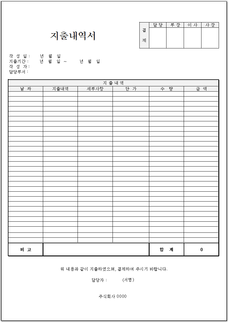 지출 내역서 양식 무료 서식 공유 경비 수입 월별 일별
