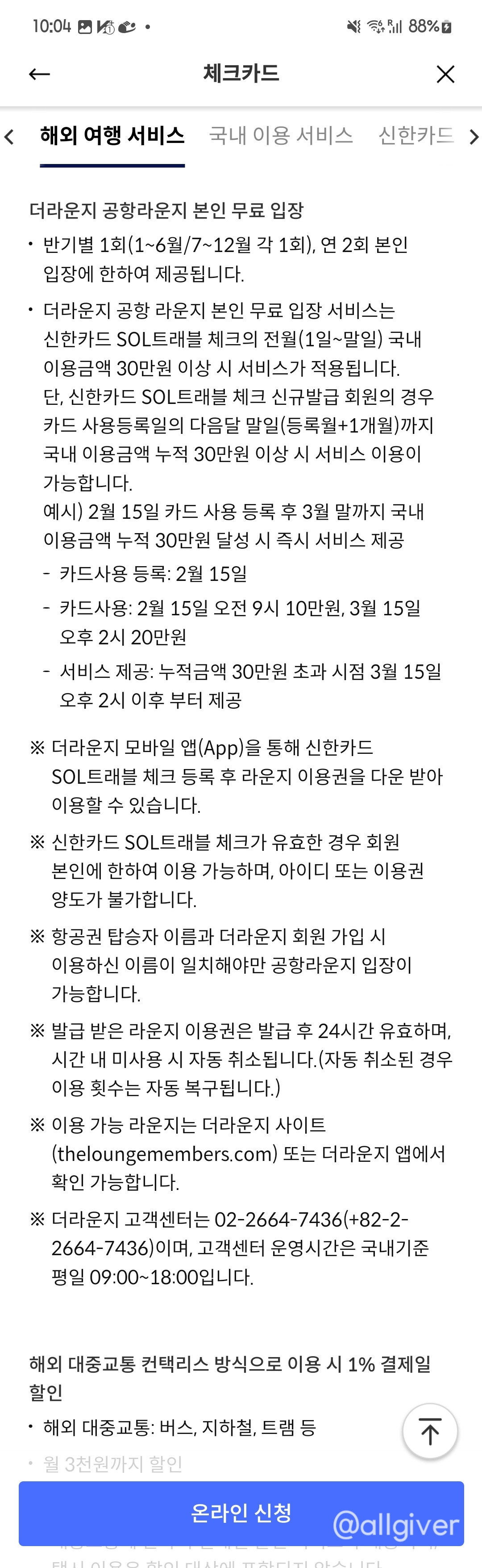 호주여행 싱가포르 창이공항 만렙 즐기기 더 라운지 무료 입장 With 신한 Sol트래블 체크카드