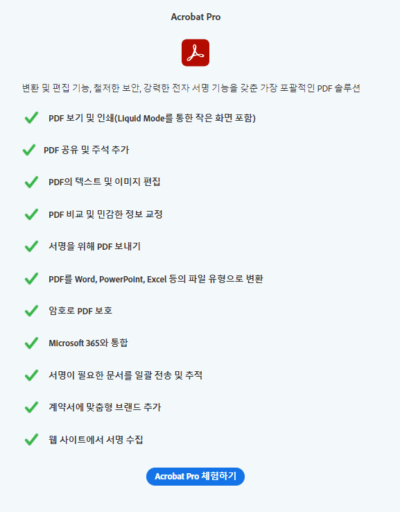 어도비 리더adobe Reader한글 버전 다운로드 방법 및 설치 방법 특징
