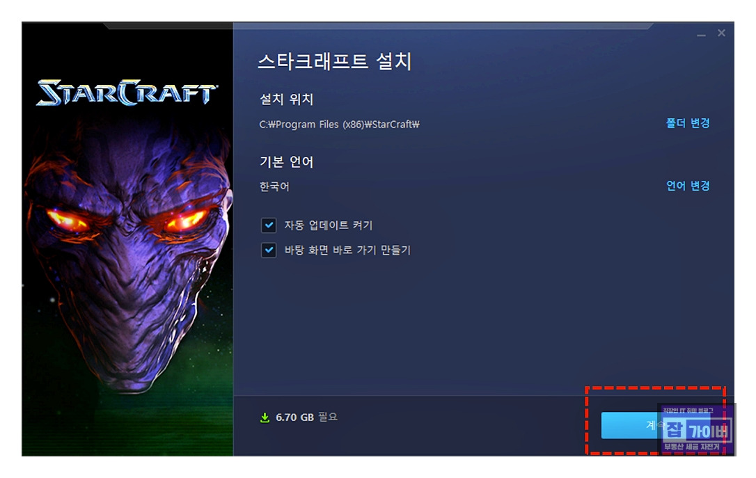 스타크래프트 리마스터 무료 설치 및 배틀넷 접속 게임방법